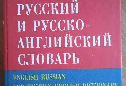 Книга- англо- русский словарь