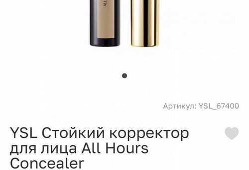 Ysl стойкий корректор