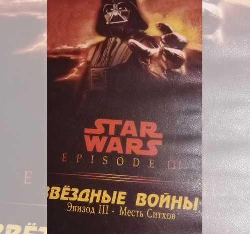 Звездные войны dvd