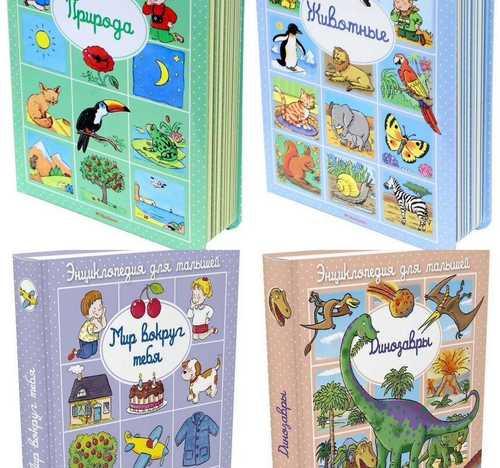 Книги для малышей Э.Бомон Махаон