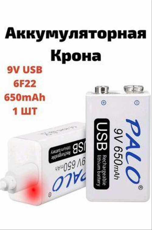 Аккумулятор батарейка Крона 9V palo 650mAh 6f22