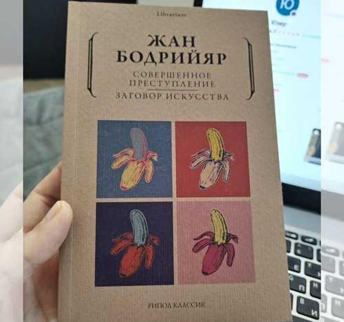 Заговор искусства. Совершенное преступление Бодрий