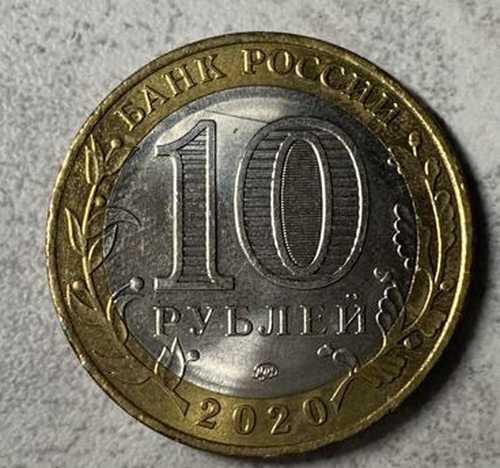 Россия 10 2020 год ммд, Козельск UNC