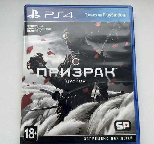 Ghost of tsushima ps4/ps5 RUS диск