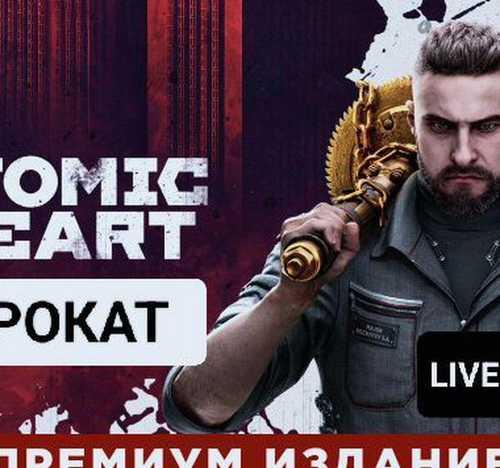 Игра Atomic Heart Premium Edition PS4/ PS5