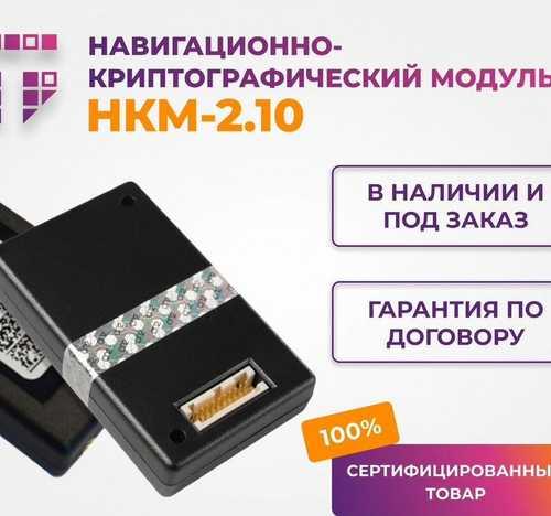 Блок скзи / Блок нкм 2.10, гарантия