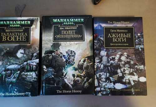 Warhammer 40000 Лживые боги, Галактика в огне, Пол