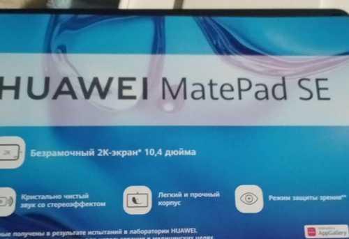 Планшет Нuawei MatePad SE