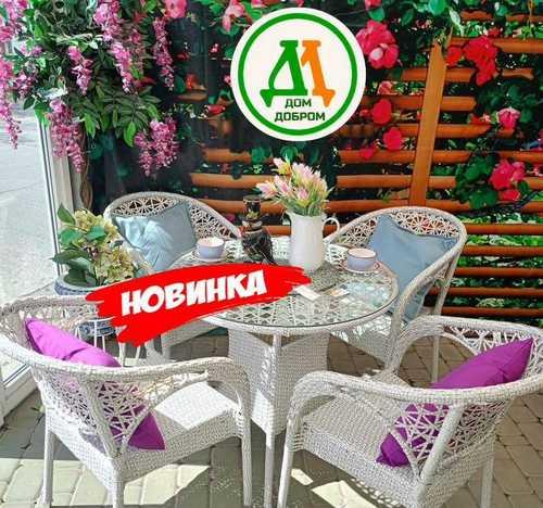 Садовая мебель из искусственного ротанга