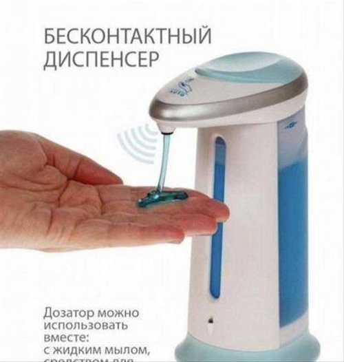 Автоматический диспенсер/ дозатор мыла