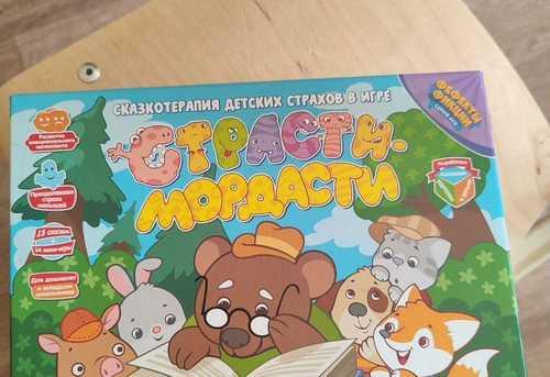 Игра страсти-мордасти