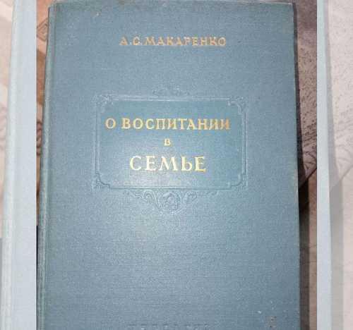 Макаренко книга 1955