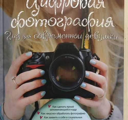 Книги по фотографии