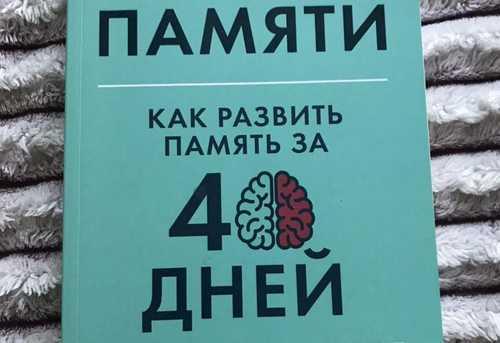 Книга Гарет мур "тренажер памяти"