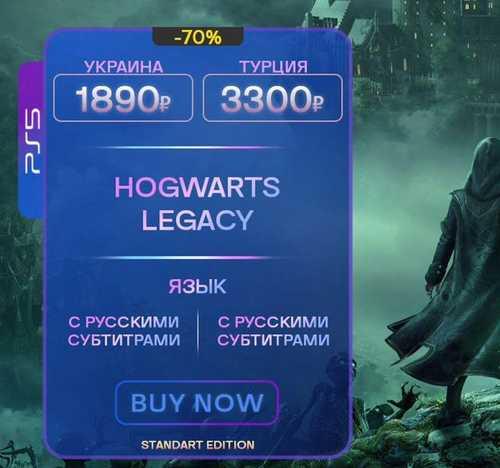 Hogwarts legacy PS5/PS4