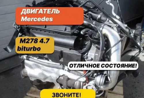 Двигатель М278 mercedes 4.7 biturbo