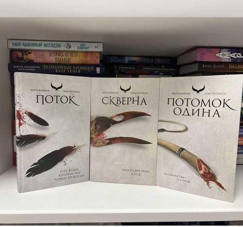 Книга потомок одина