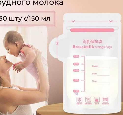 Пакеты для грудного молока