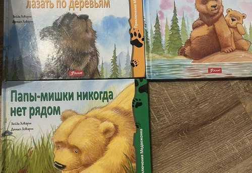 Терапевтические книги для хорошего поведения