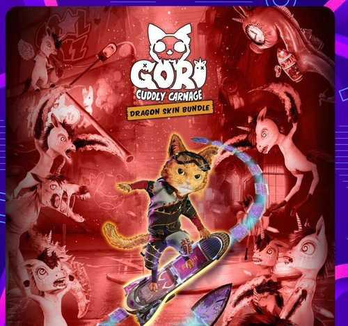 Gori: Cuddly Carnage - Dragon Bundle PS5 и PS4