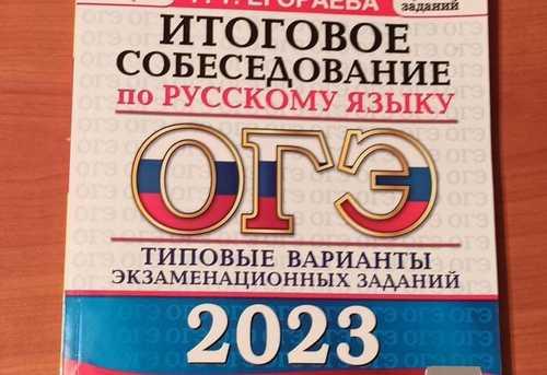 Сборник пробных заданий устного собеседования 2023