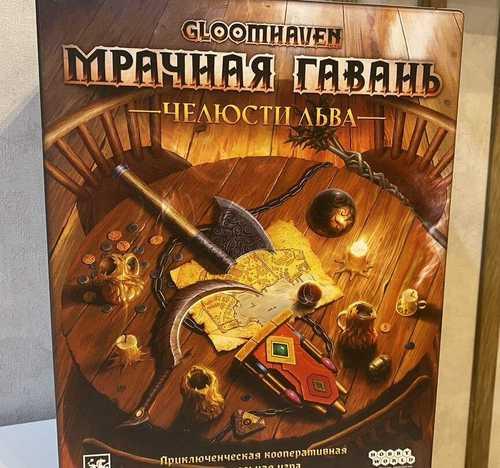 Мрачная гавань: челюсти льва. Gloomhaven