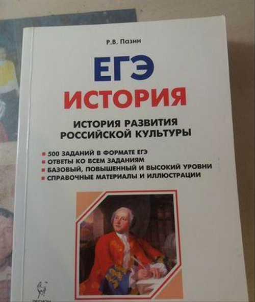 Р.В. Пазин егэ история