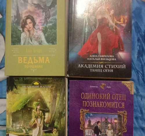 Книги любовная фантастика, фентези
