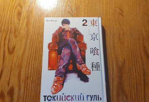 Токийский Гуль (2 книга)