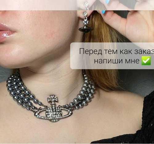 Колье жемчужное стиль Vivienne westwood