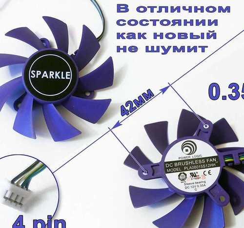 Вентилятор, как новый, 0.35A, 4Pin, 75мм, 42мм