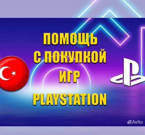 Игры для Playstation PS4 \ PS5