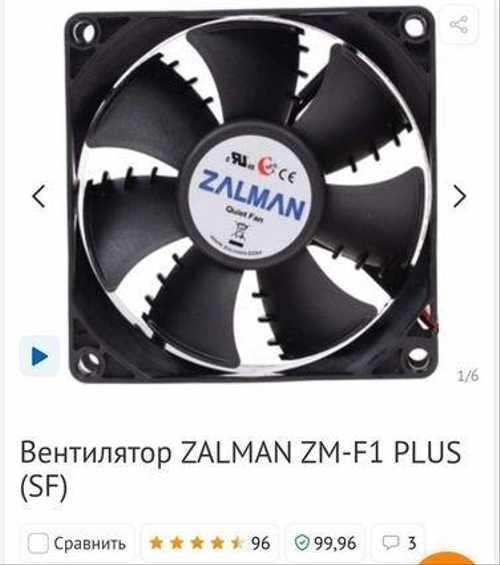 Кулер компьютерный Zalman zm-f1 plus