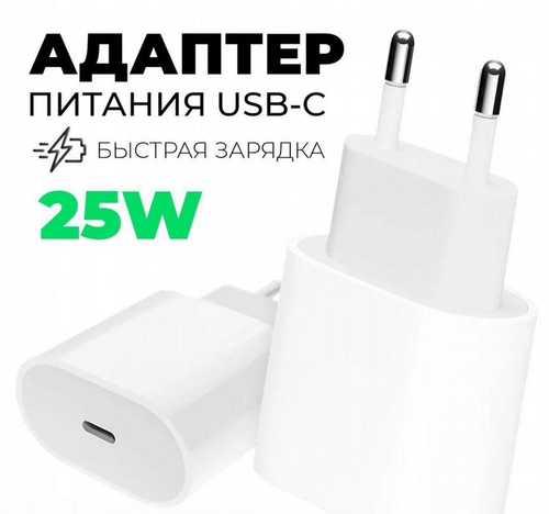 Адаптер apple iPhone 25W