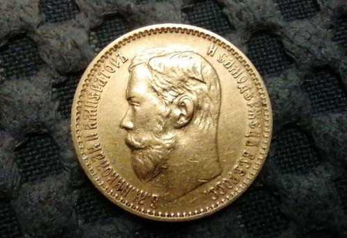 Монета Николай II, 1899 год5
