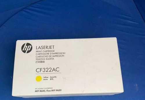 Картридж HP CF322AC первоход оригинал