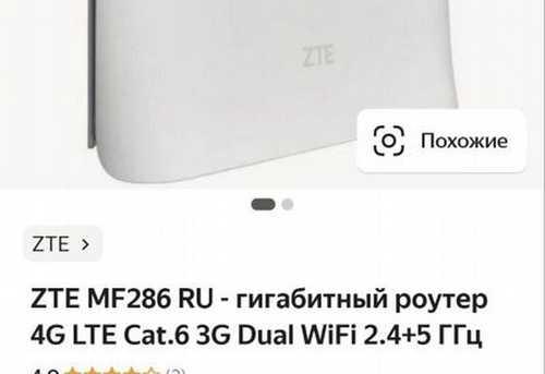 Wifi роутер yota(ZTE mf 286 ru)
