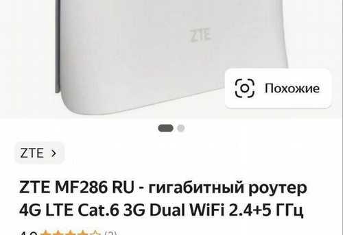 Wifi роутер yota(ZTE mf 286 ru)