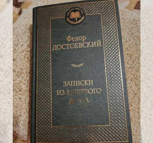 Книги Достоевский новые