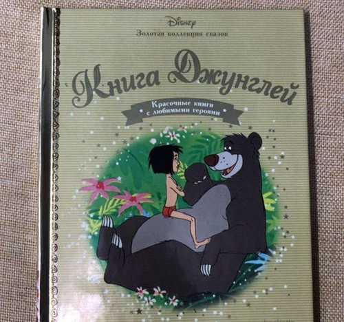 Книга джунглей disney