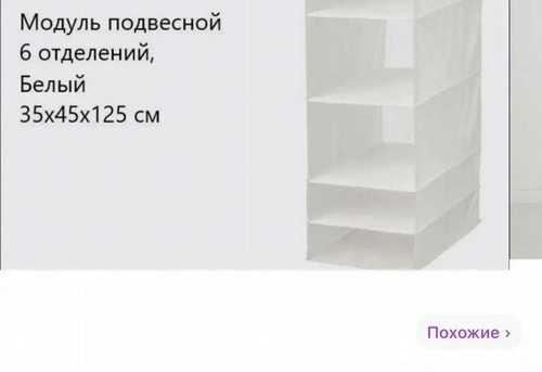 Органайзер IKEA скубб