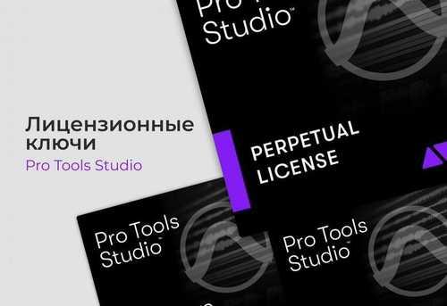 Pro Tools Навсегда или подпика. Лицензионный ключ