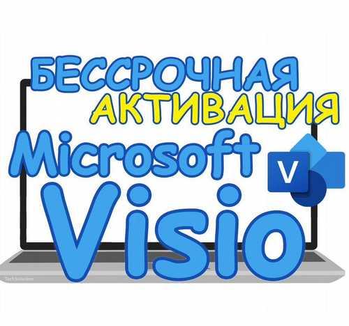 Активация ключ Microsoft Visio 2024/2021/2019 и др