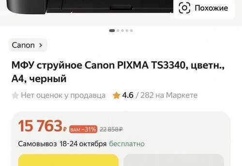 Принтер canon pixma ts3340