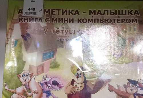 Книга с мини компьютером