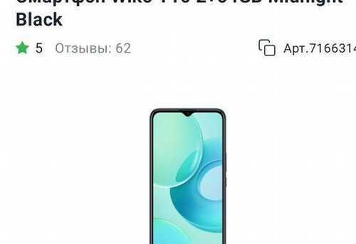 Wiko T10, 2/64 ГБ