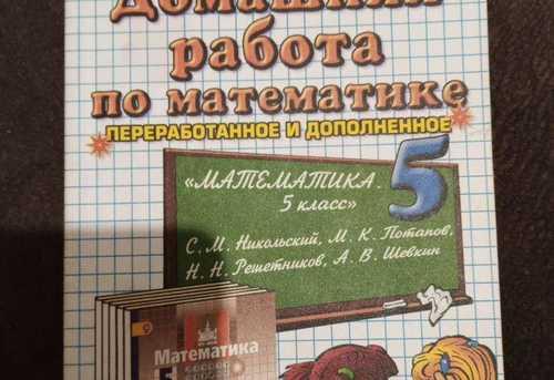 Решебник по Математике 5 класс