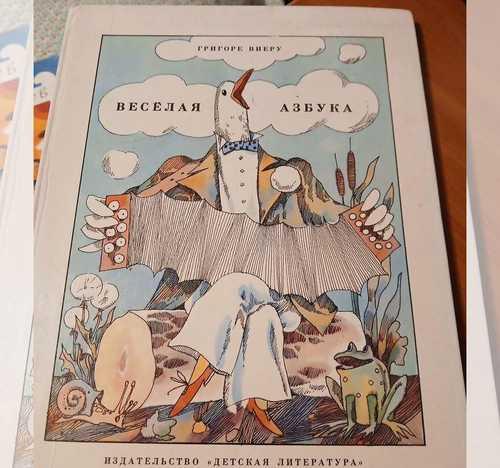 Веселая азбука. Григоре Виеру. 1979 год