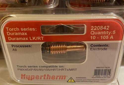220842 Электроды Hypertherm оригинал 10-105А