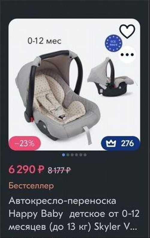 Автолюлька Happy Baby Skyler V2